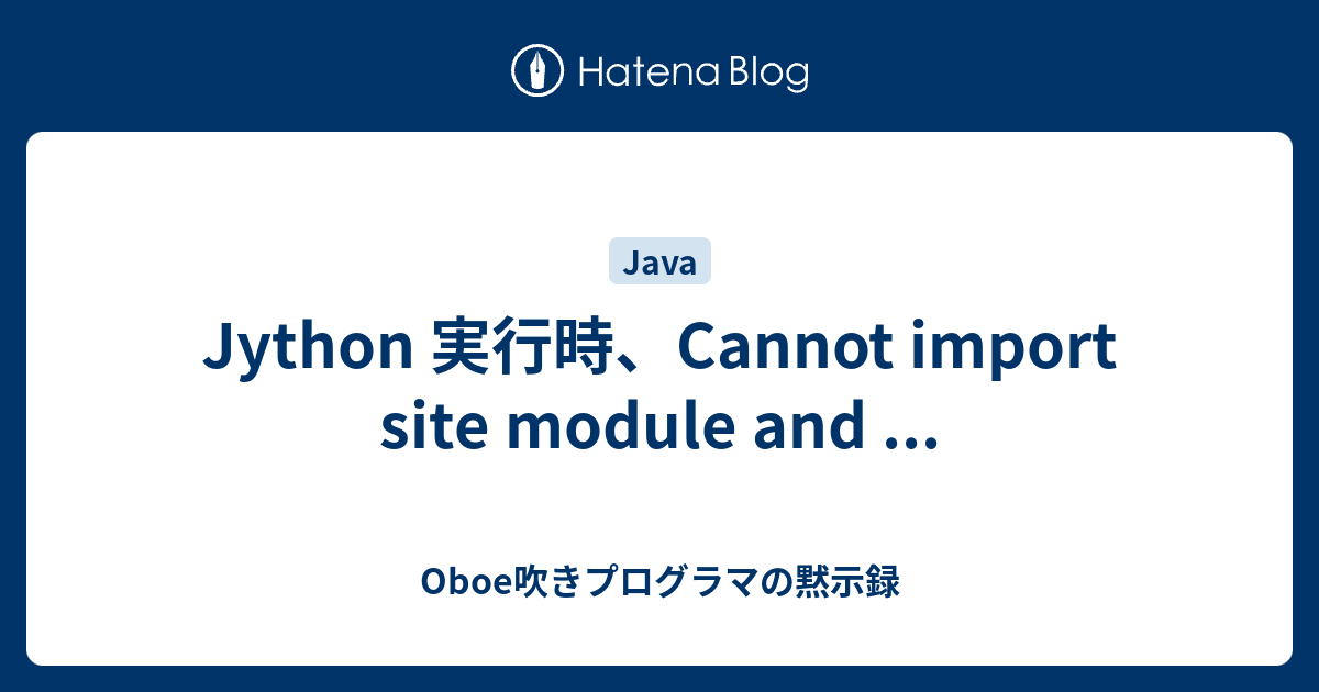 Jython 実行時、Cannot import site module and ... - Oboe吹きプログラマの黙示録