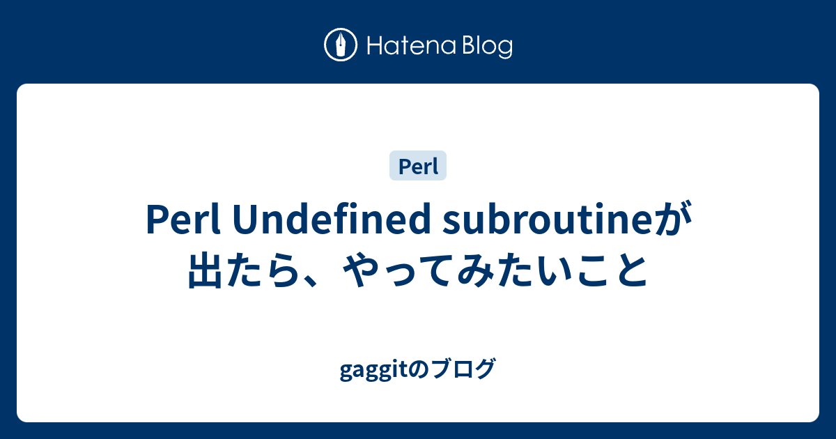 Perl Undefined subroutineが出たら、やってみたいこと - gaggitのブログ