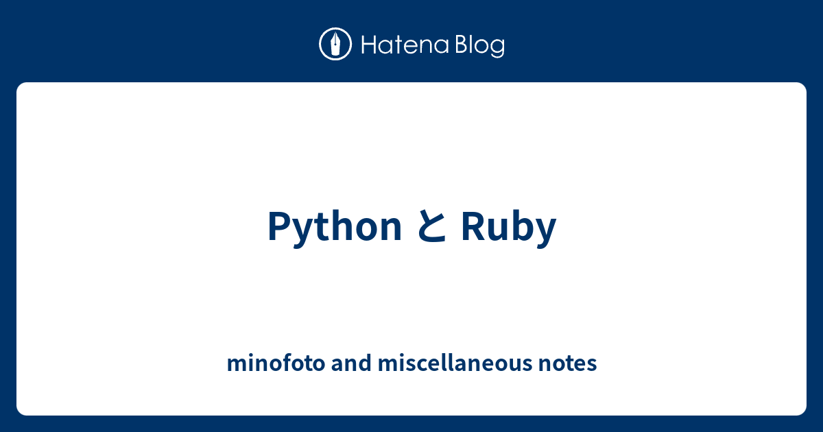 Python と Ruby - minofoto and miscellaneous notes