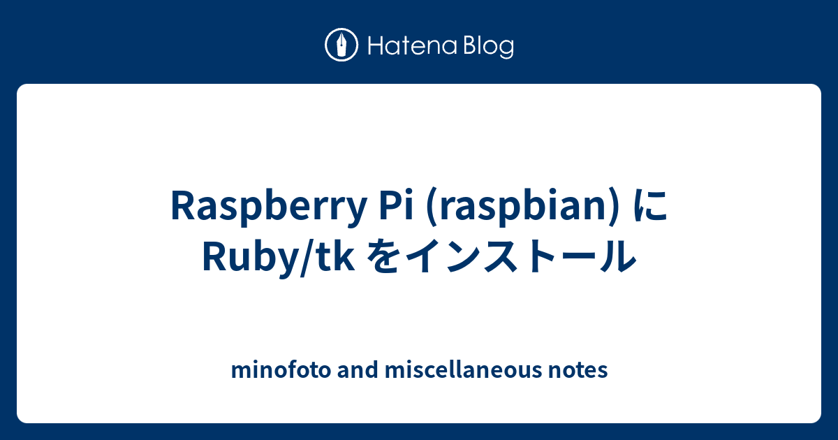 Raspberry Pi (raspbian) に Ruby/tk をインストール - minofoto and miscellaneous ...