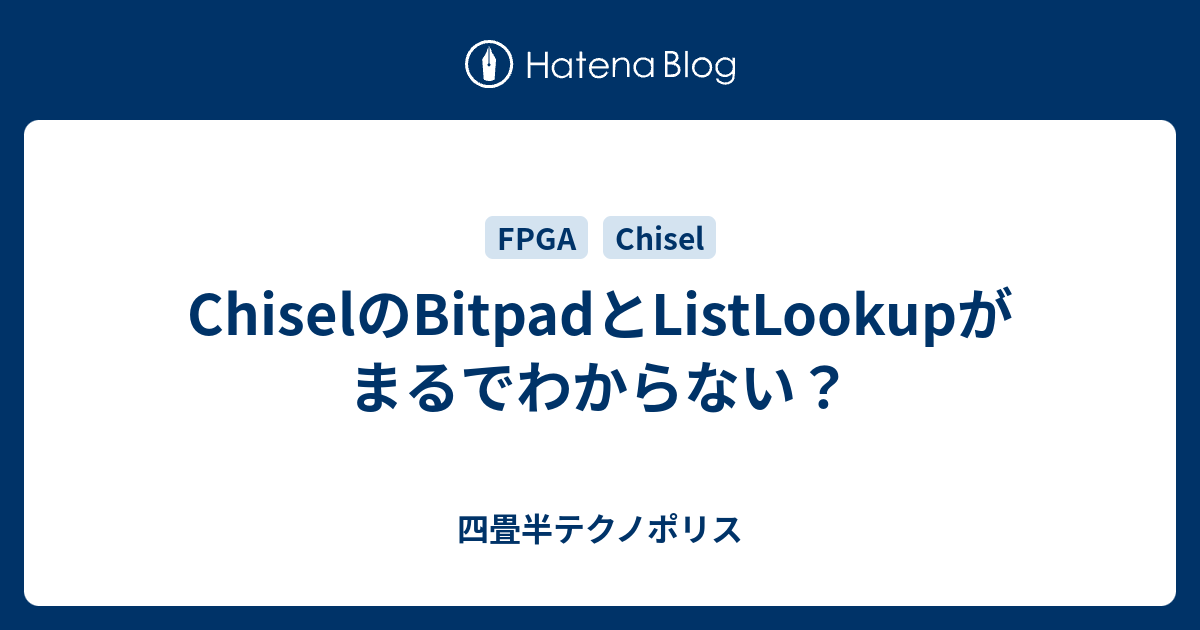 ChiselのBitpadとListLookupがまるでわからない？ - 四畳半テクノポリス
