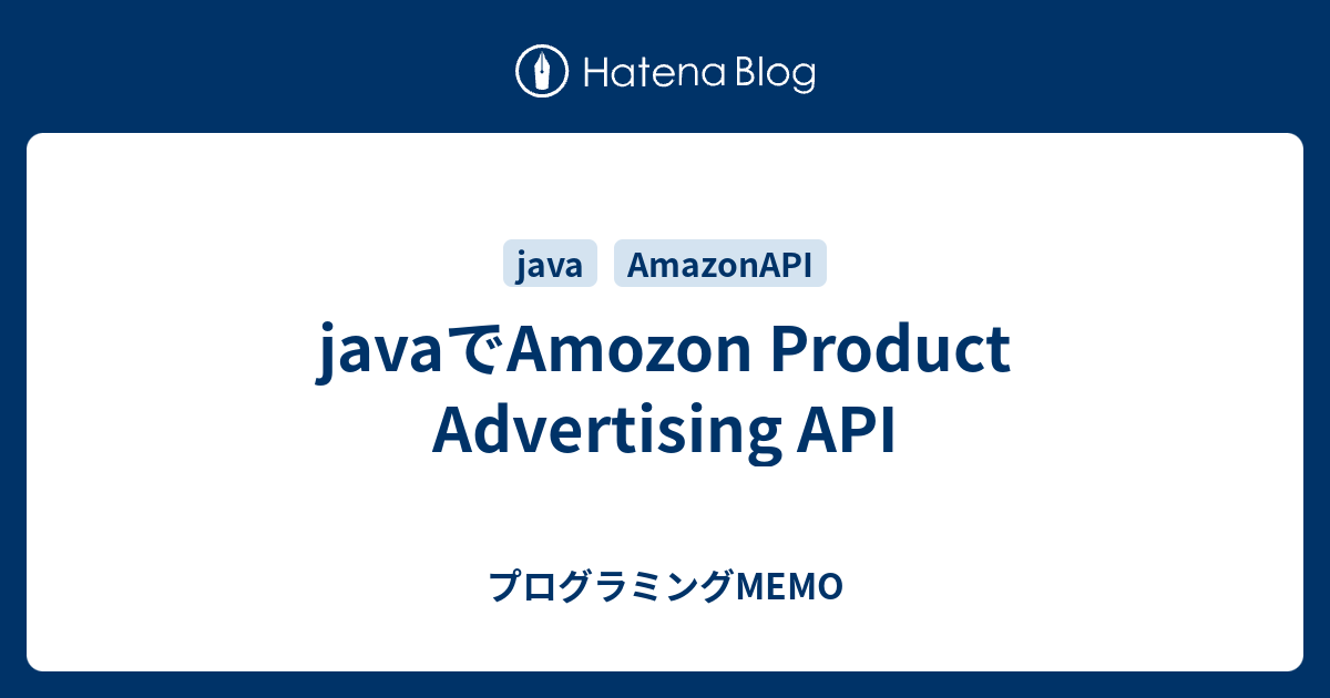 javaでAmozon Product Advertising API - プログラミングMEMO