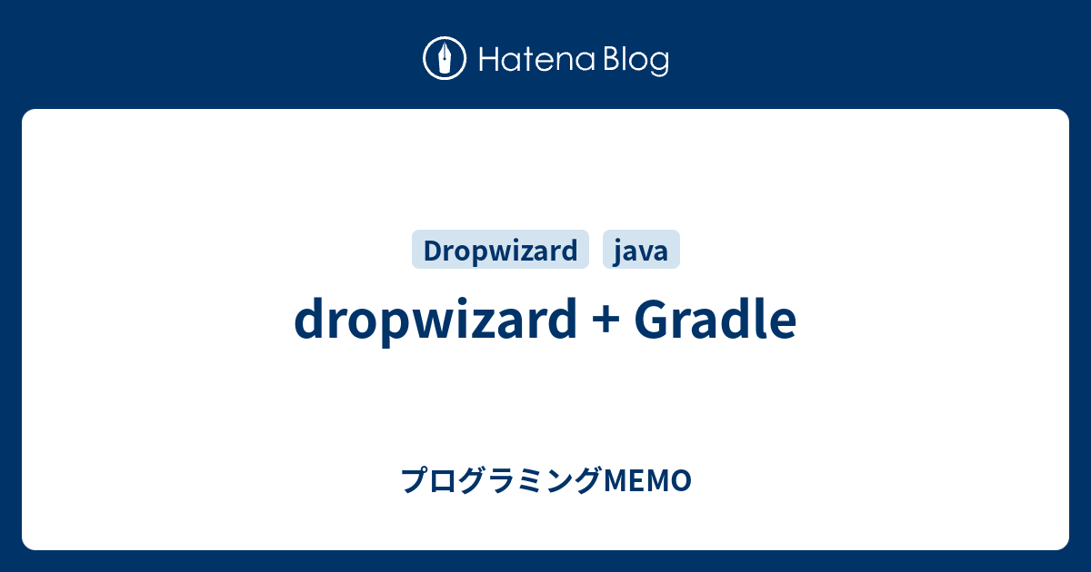 dropwizard + Gradle - プログラミングMEMO