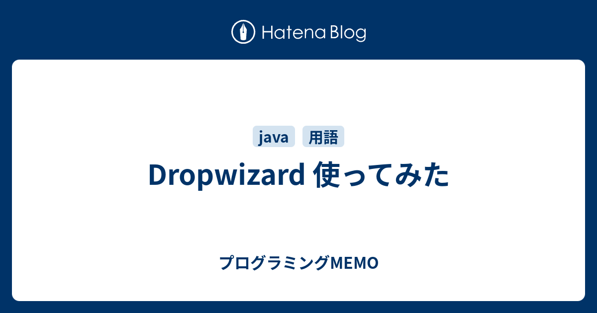 Dropwizard 使ってみた - プログラミングMEMO
