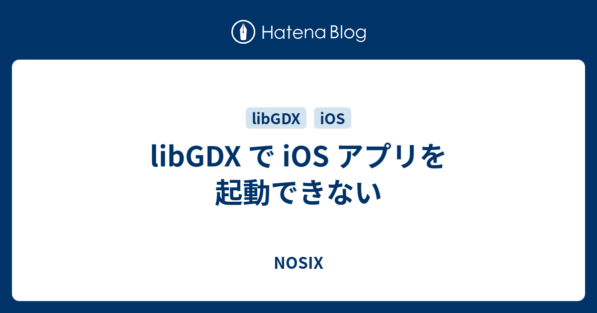 libGDX で iOS アプリを起動できない - NOSIX
