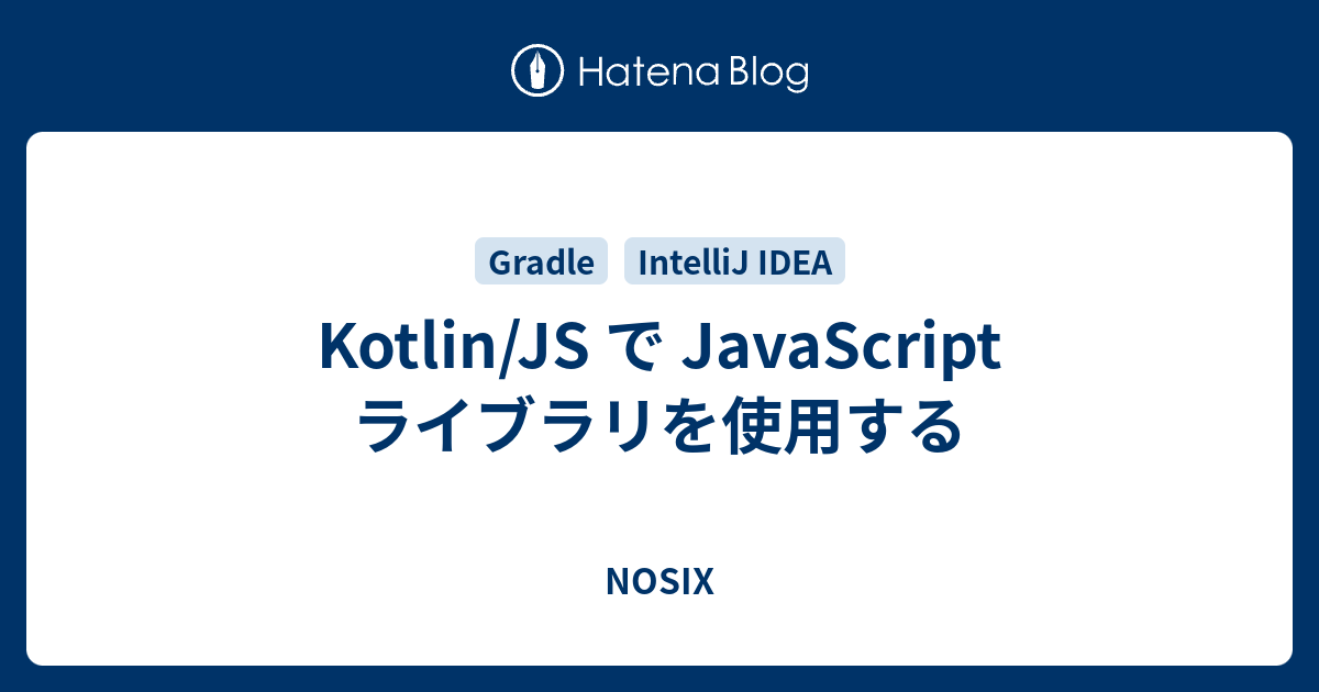 Kotlin/JS で JavaScript ライブラリを使用する - NOSIX