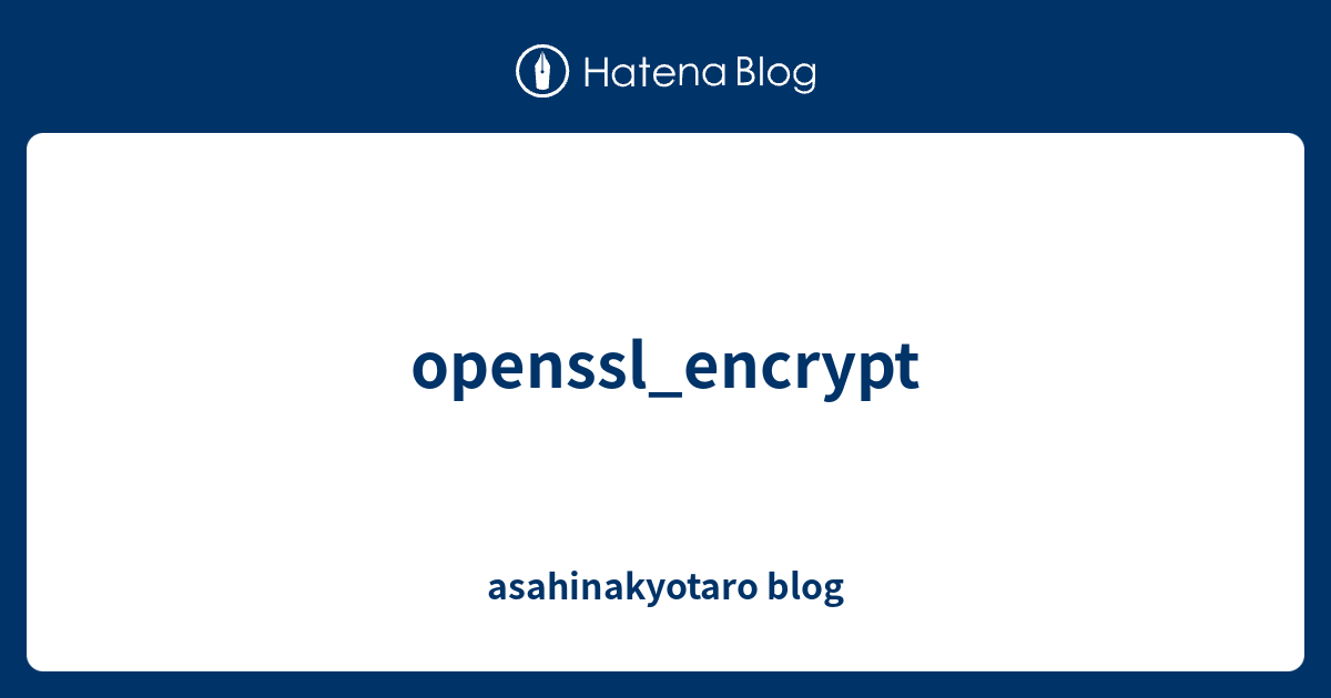 openssl_encrypt - asahinakyotaro blog