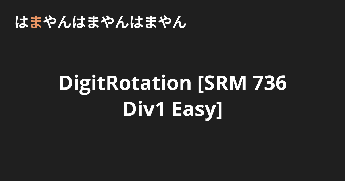 DigitRotation [SRM 736 Div1 Easy] - はまやんはまやんはまやん
