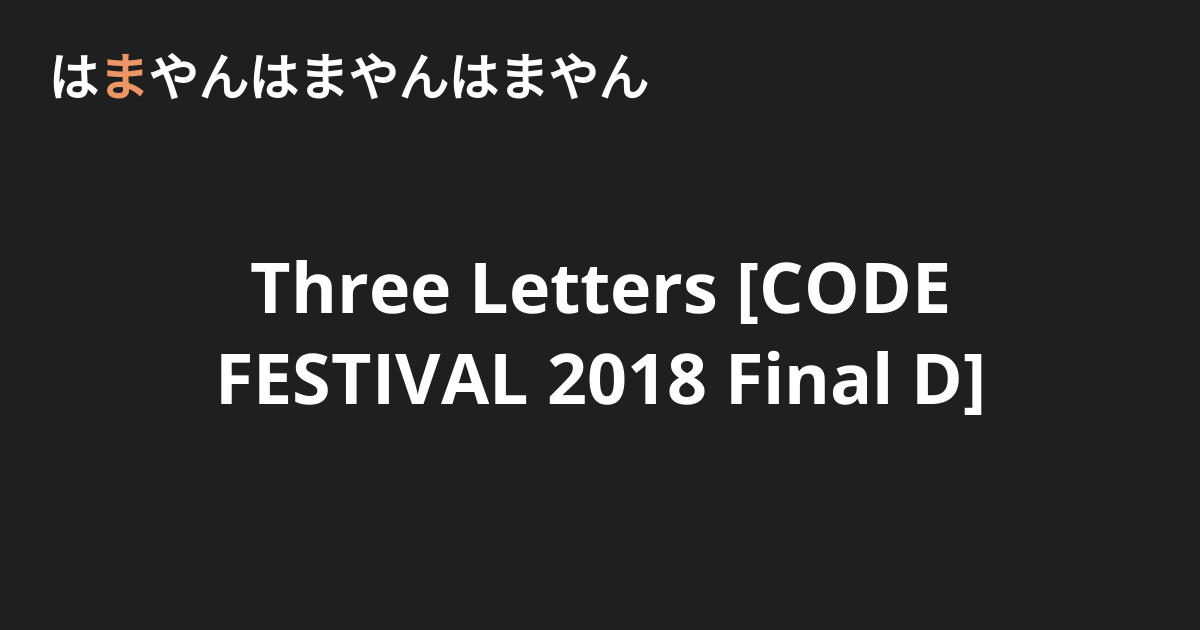 Three Letters [CODE FESTIVAL 2018 Final D] - はまやんはまやんはまやん