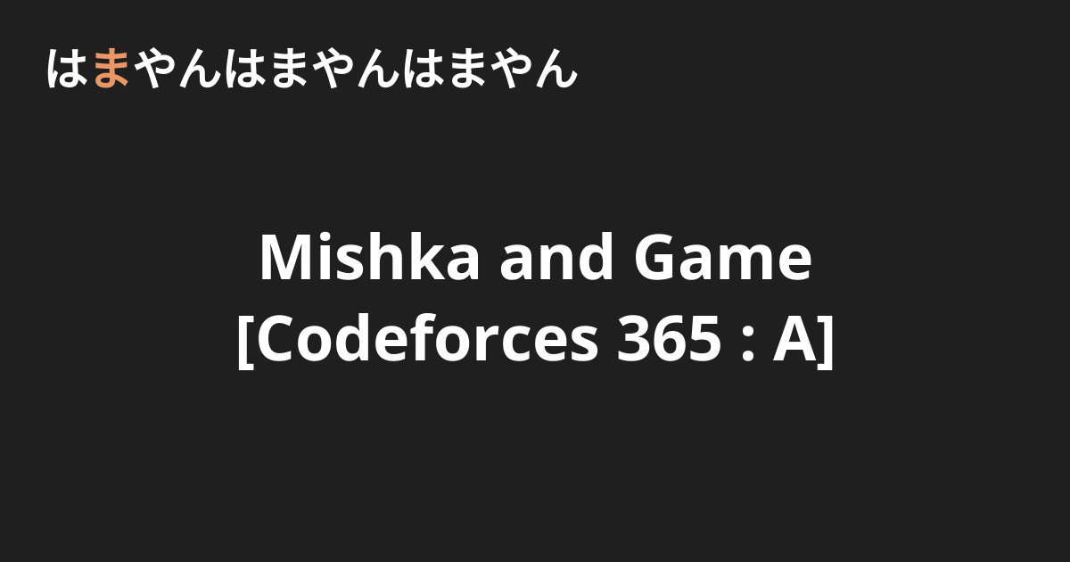 Mishka and Game [Codeforces 365 : A] - はまやんはまやんはまやん