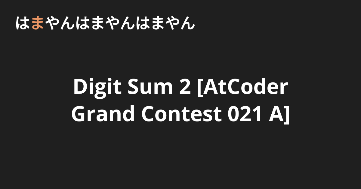 Digit Sum 2 [AtCoder Grand Contest 021 A] - はまやんはまやんはまやん