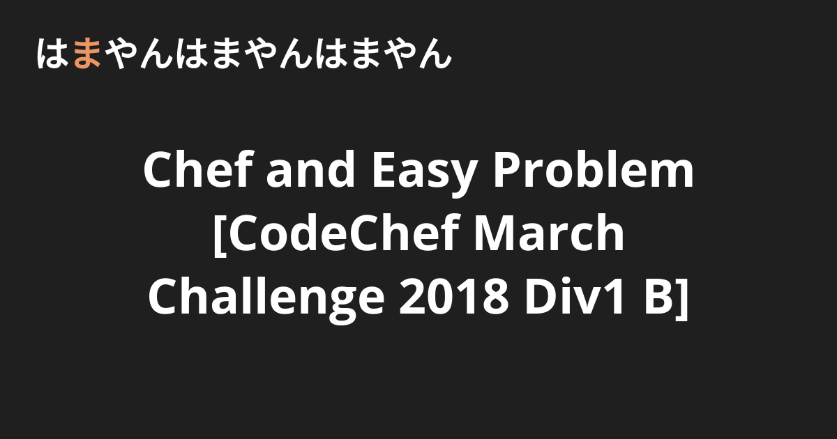 Chef and Easy Problem [CodeChef March Challenge 2018 Div1 B] - はまやんはまやんはまやん