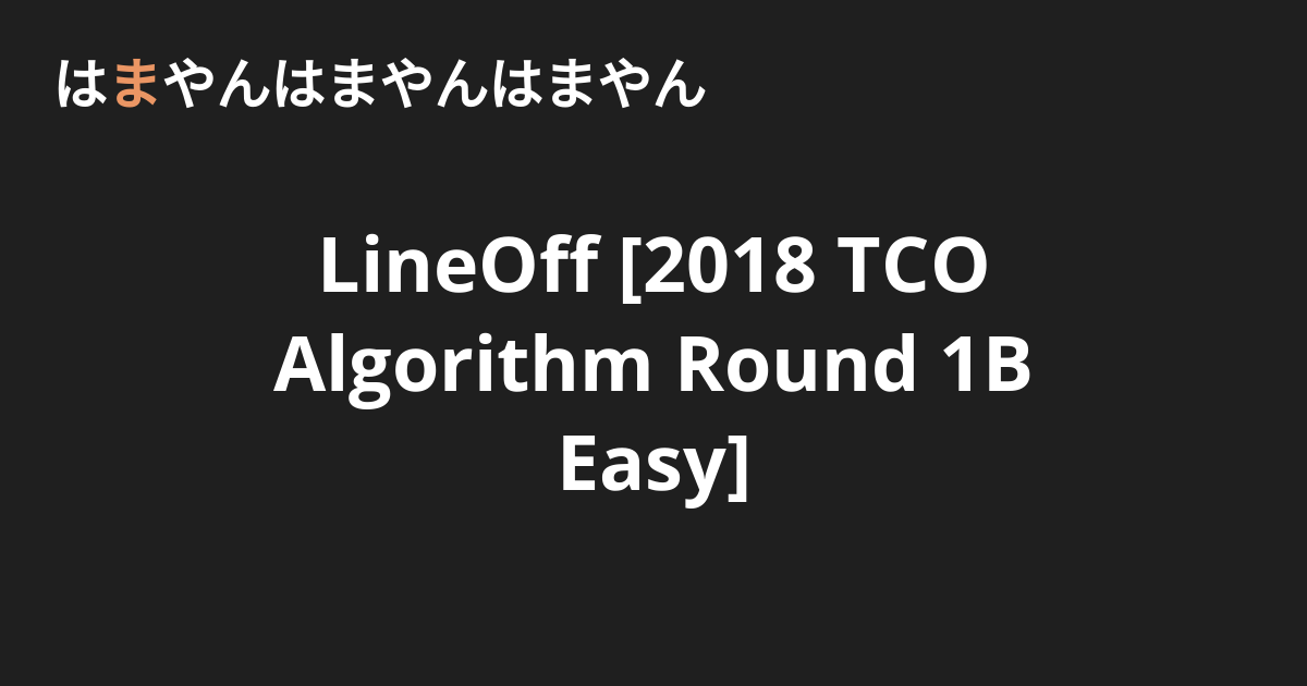 LineOff [2018 TCO Algorithm Round 1B Easy] - はまやんはまやんはまやん
