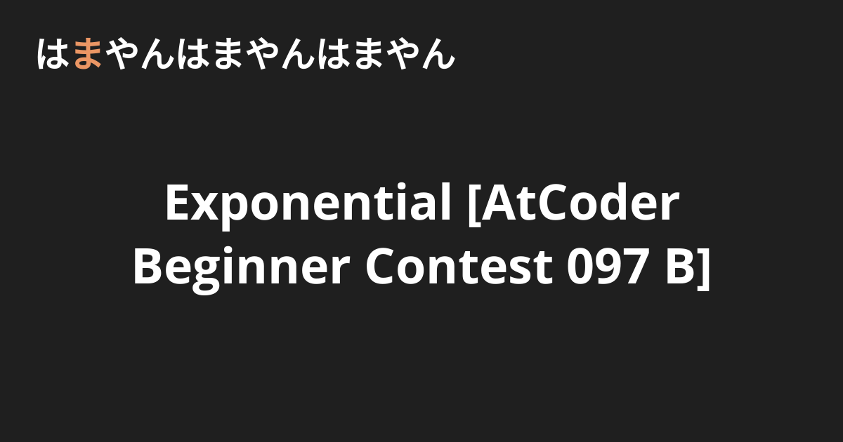 Exponential [AtCoder Beginner Contest 097 B] - はまやんはまやんはまやん