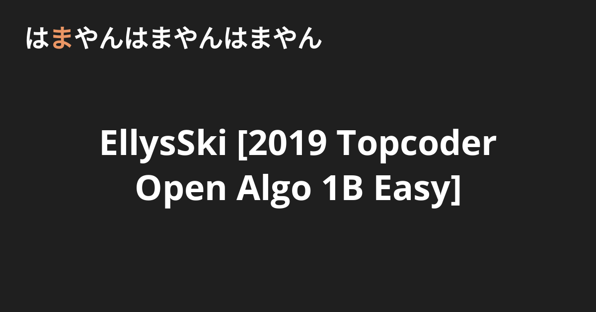 EllysSki [2019 Topcoder Open Algo 1B Easy] - はまやんはまやんはまやん