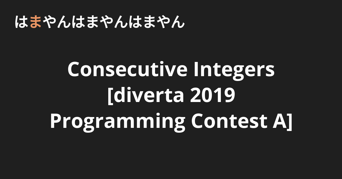 Consecutive Integers [diverta 2019 Programming Contest A] はまやんはまやんはまやん