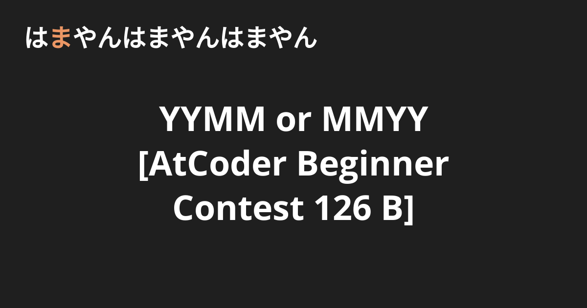 Yymm Or Mmyy Atcoder Beginner Contest 126 B はまやんはまやんはまやん 