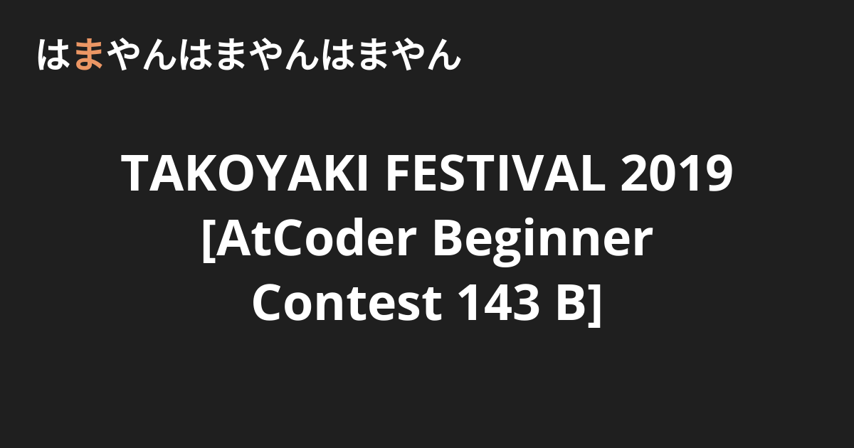 TAKOYAKI FESTIVAL 2019 [AtCoder Beginner Contest 143 B] - はまやんはまやんはまやん