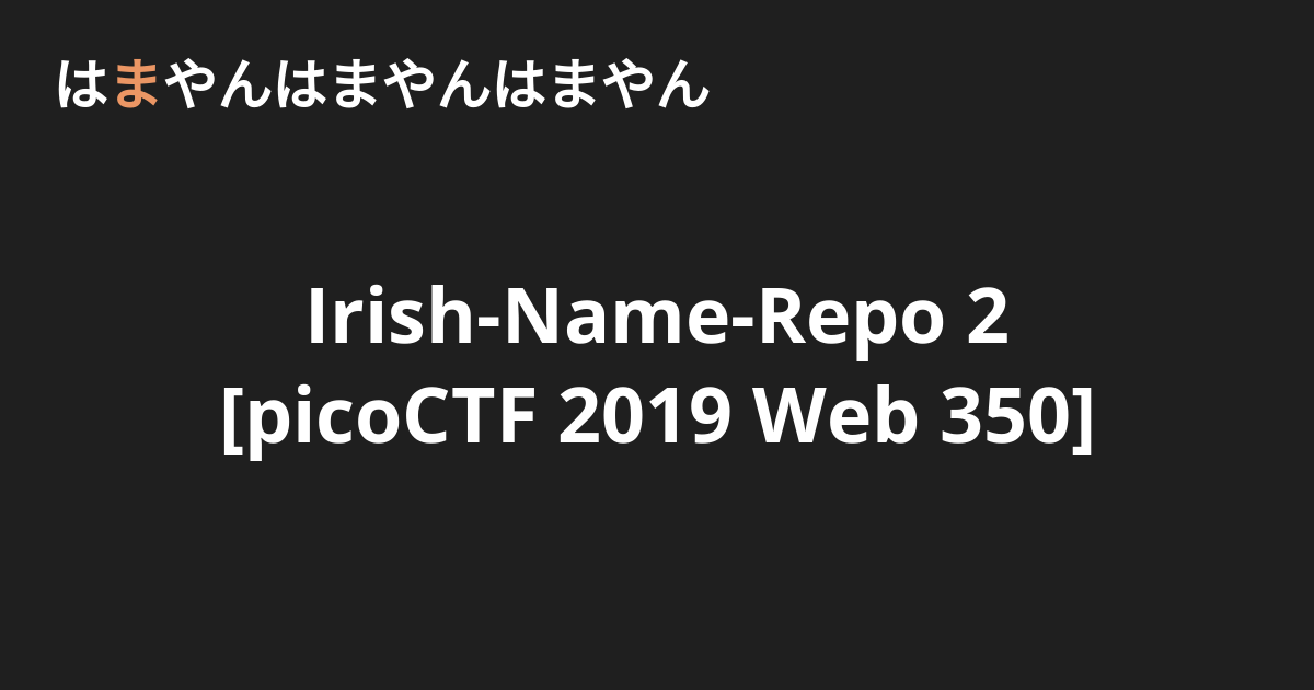 Irish-Name-Repo 2 [picoCTF 2019 Web 350] - はまやんはまやんはまやん