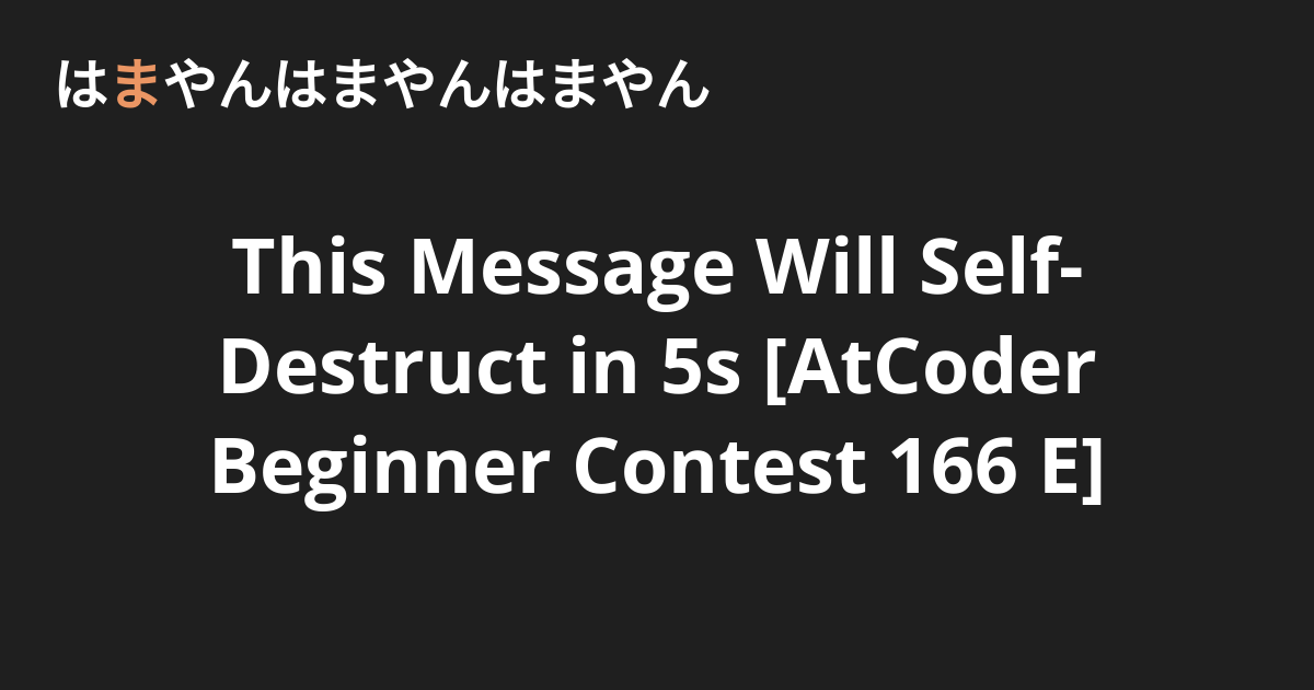 This Message Will Self-Destruct in 5s [AtCoder Beginner Contest 166 E ...
