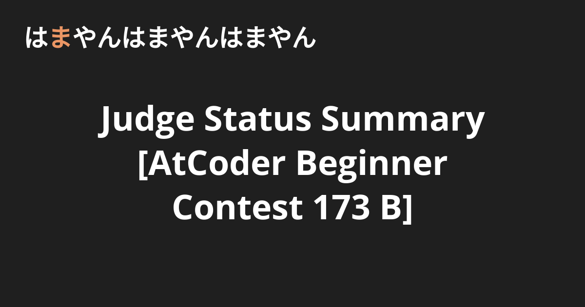 Judge Status Summary [AtCoder Beginner Contest 173 B] - はまやんはまやんはまやん
