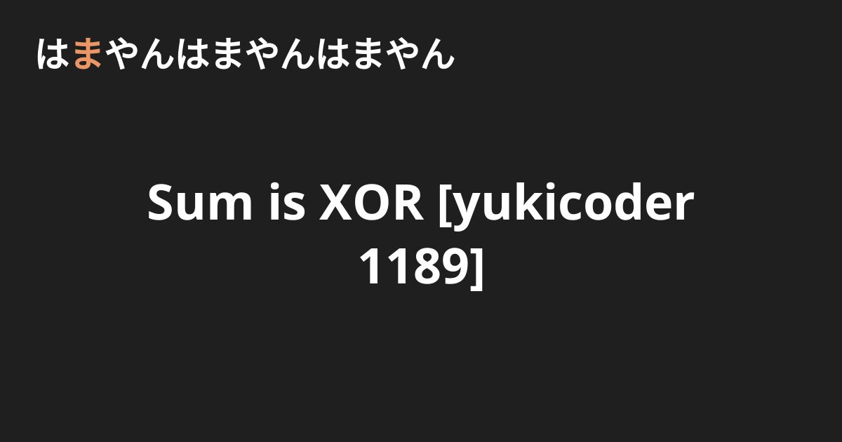 Sum is XOR [yukicoder 1189] - はまやんはまやんはまやん