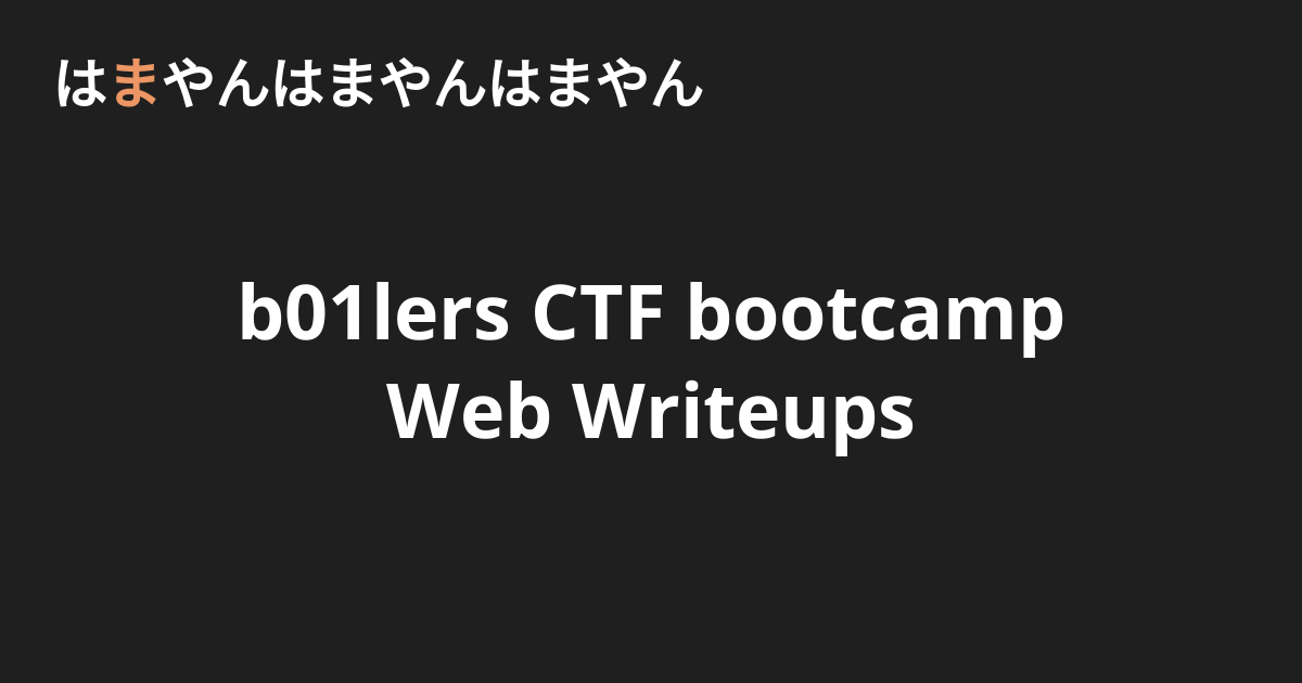 b01lers CTF bootcamp Web Writeups - はまやんはまやんはまやん