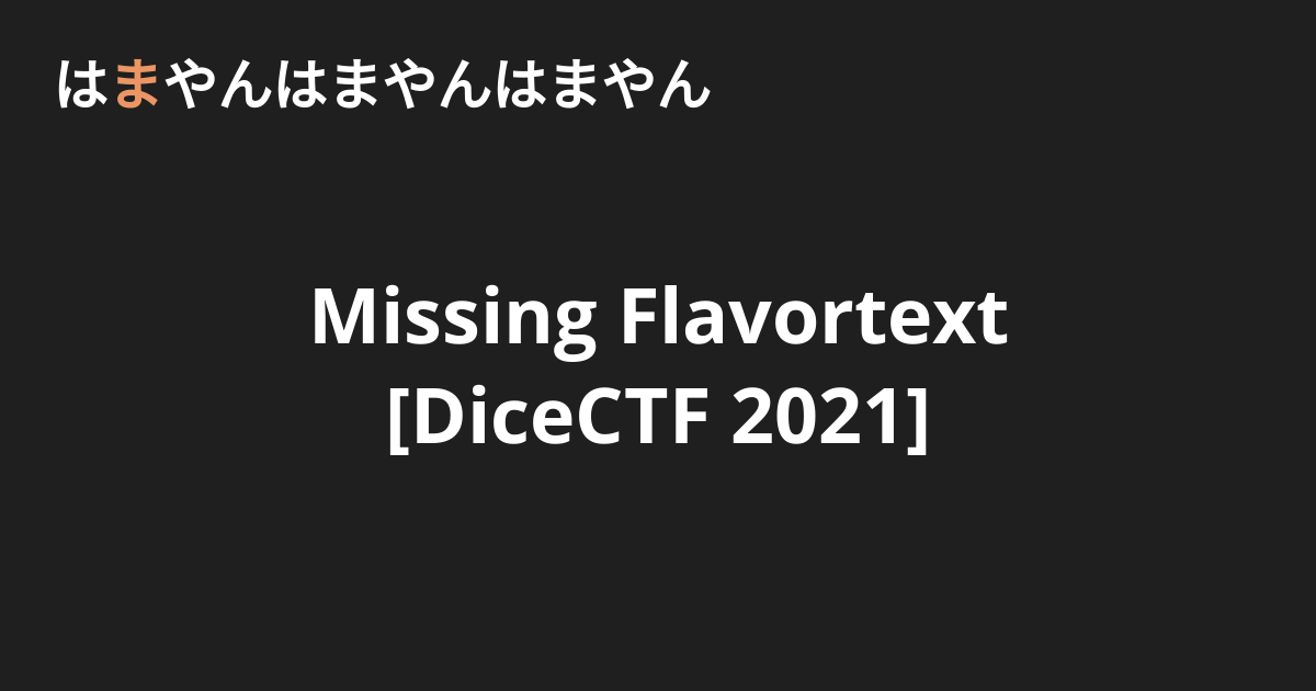 Missing Flavortext [DiceCTF 2021] - はまやんはまやんはまやん