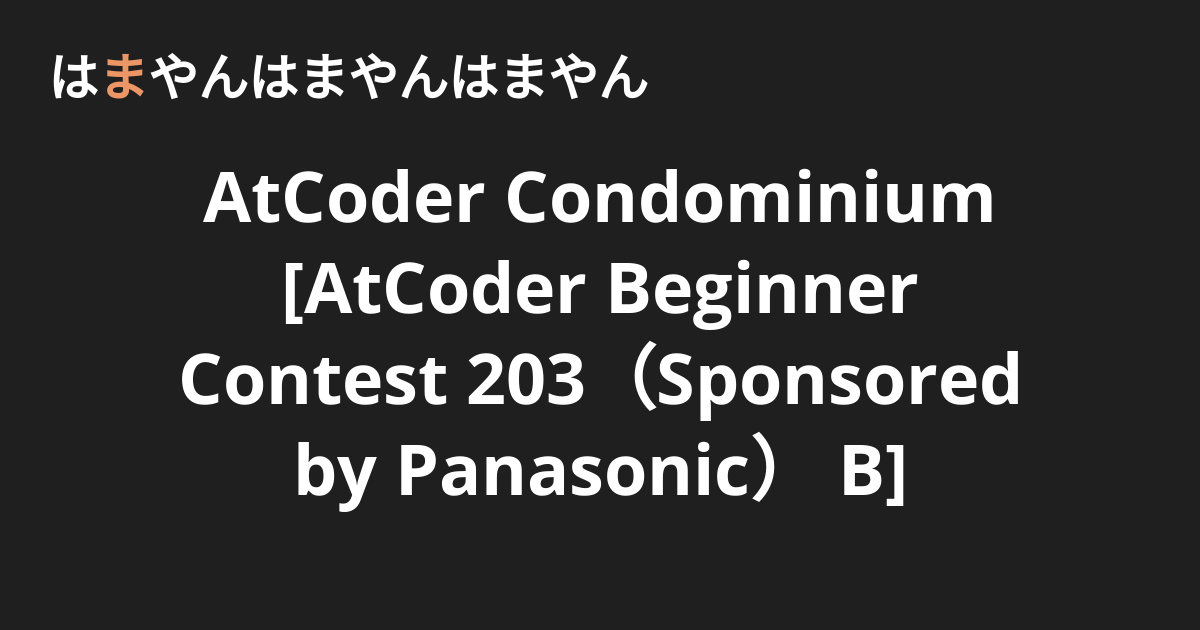 Atcoder Condominium Atcoder Beginner Contest 203（sponsored By Panasonic） B はまやんはまやんはまやん 
