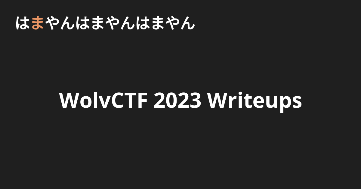 WolvCTF 2023 Writeups - はまやんはまやんはまやん