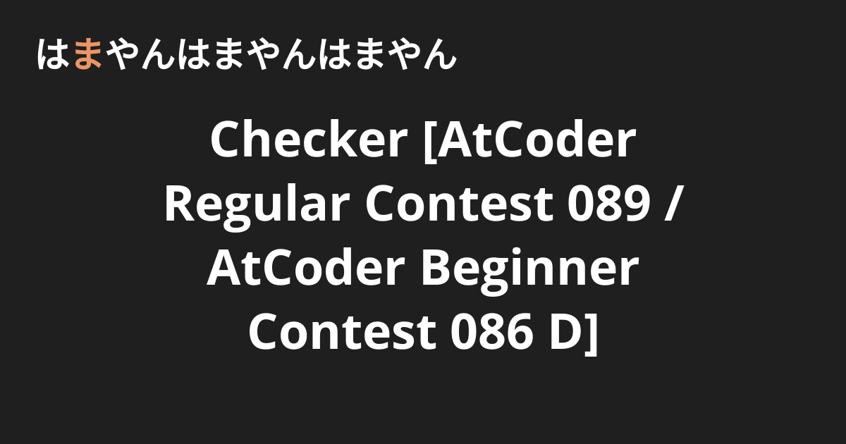 Checker [AtCoder Regular Contest 089 / AtCoder Beginner Contest 086 D ...