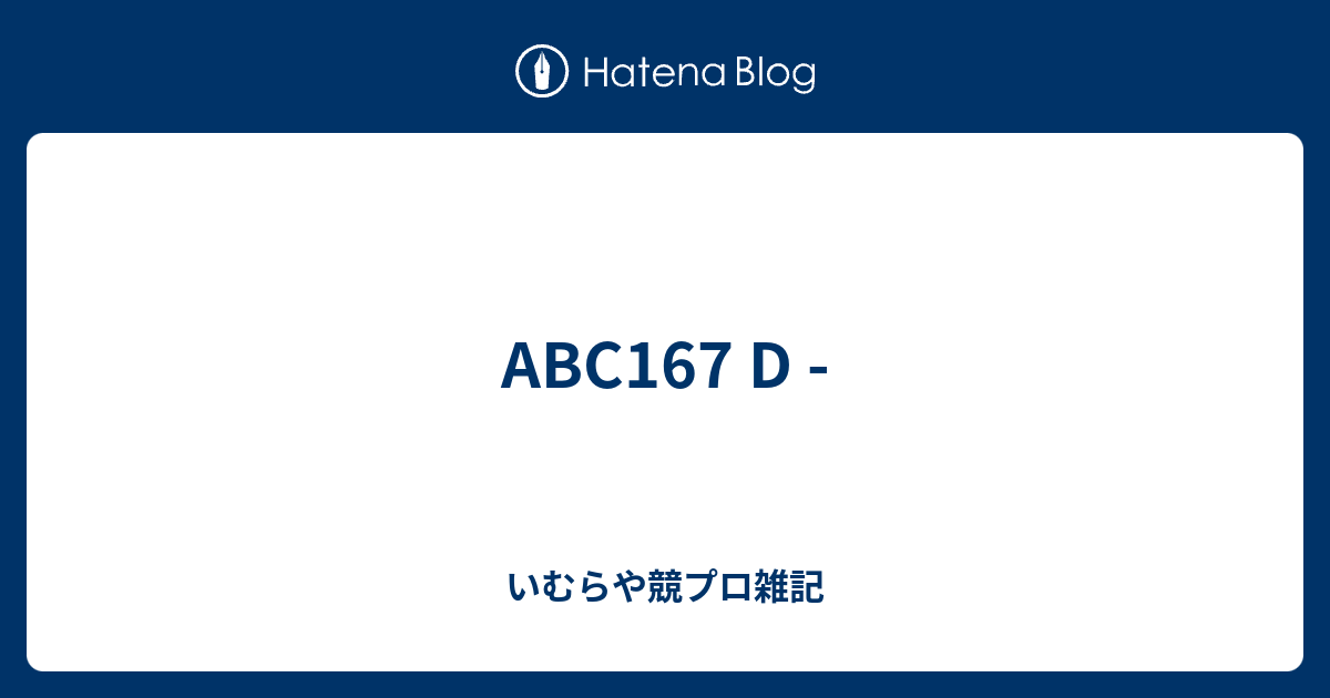 ABC167 D - - いむらや競プロ雑記