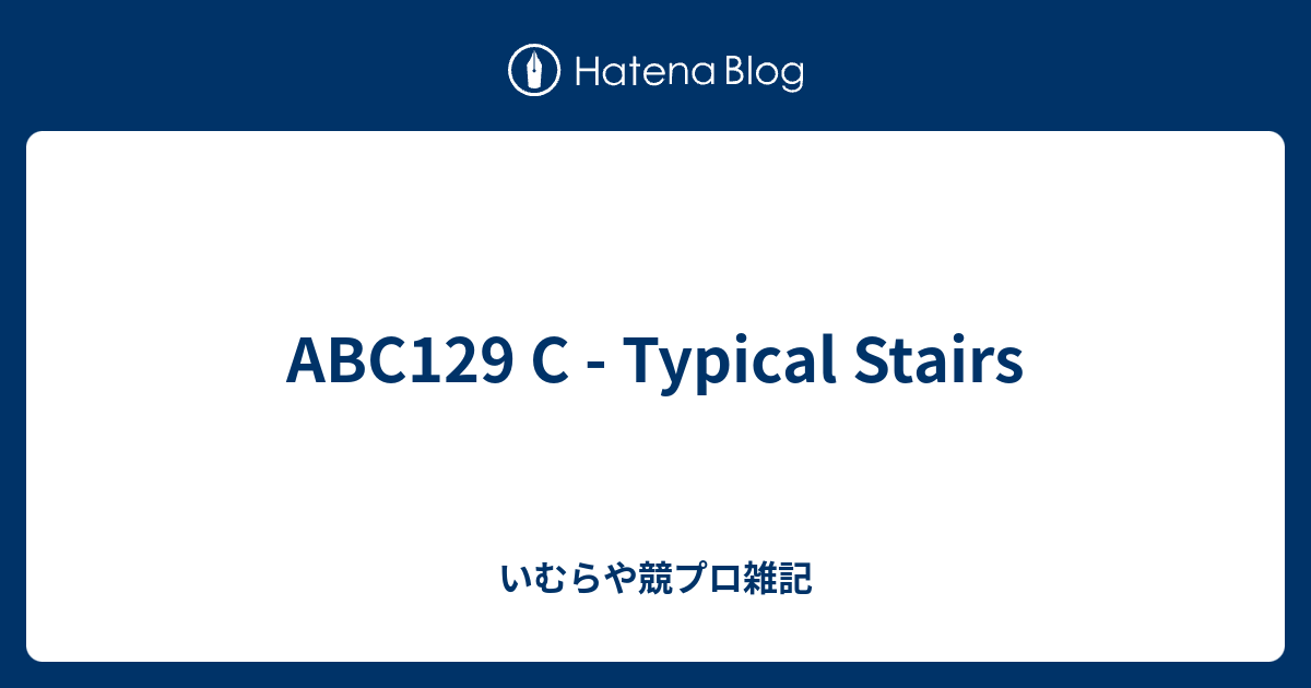 ABC129 C - Typical Stairs - いむらや競プロ雑記