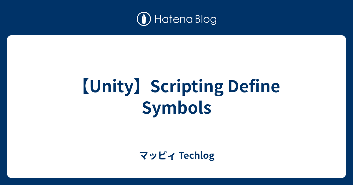 【Unity】Scripting Define Symbols - マッピィ Techlog