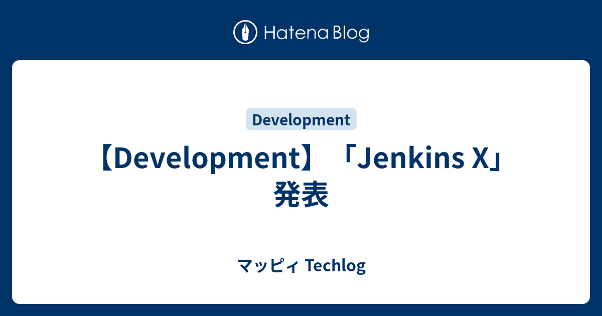 【Development】「Jenkins X」発表 - マッピィ Techlog