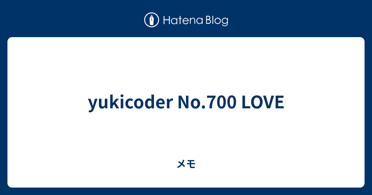 yukicoder No.700 LOVE - メモ