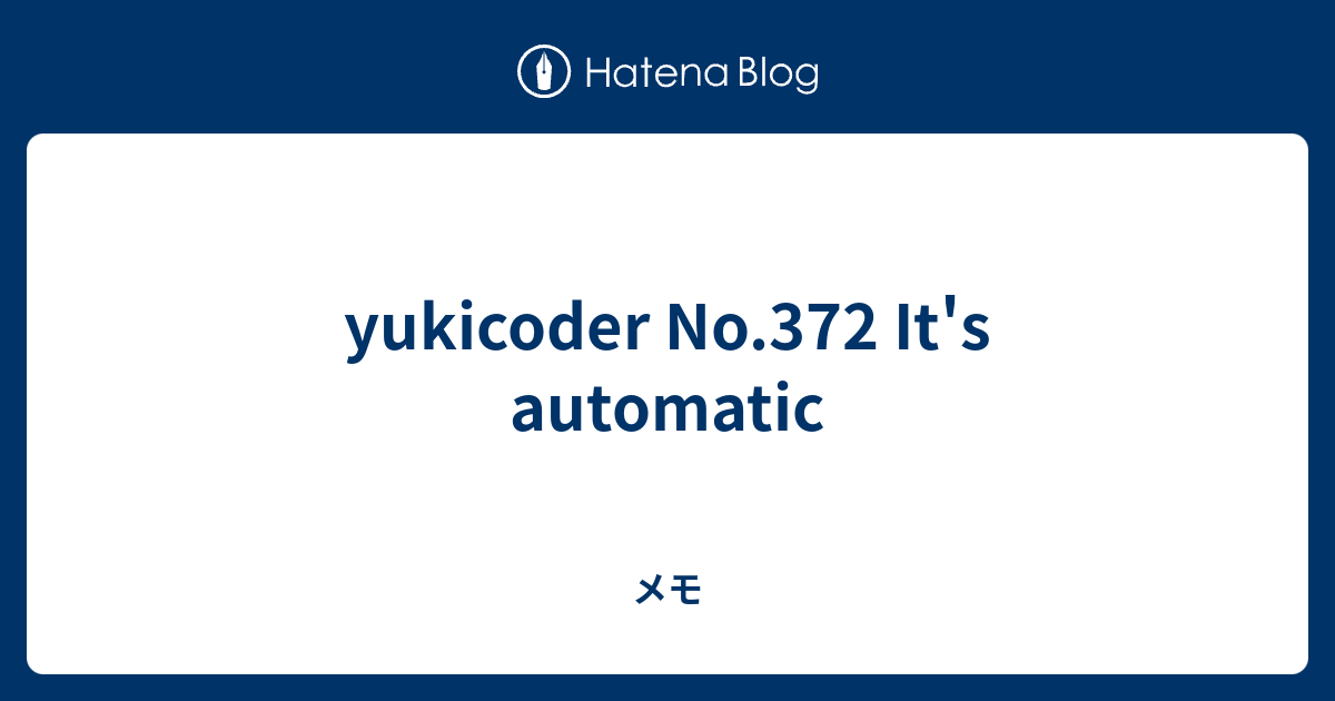 yukicoder No.372 It's automatic - メモ