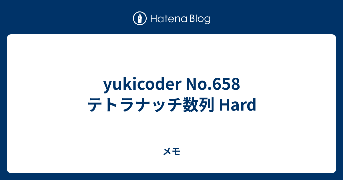 yukicoder No.658 テトラナッチ数列 Hard - メモ