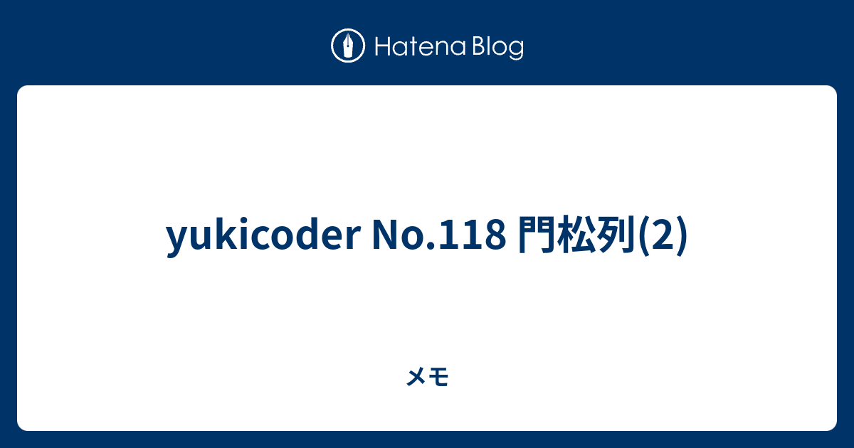 yukicoder No.118 門松列(2) - メモ