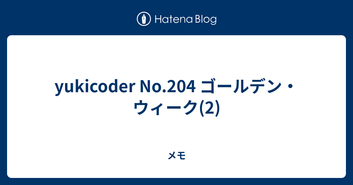 yukicoder No.204 ゴールデン・ウィーク(2) - メモ