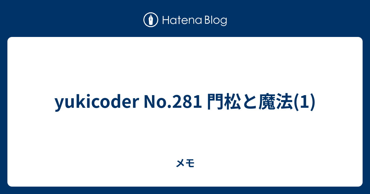 yukicoder No.281 門松と魔法(1) - メモ