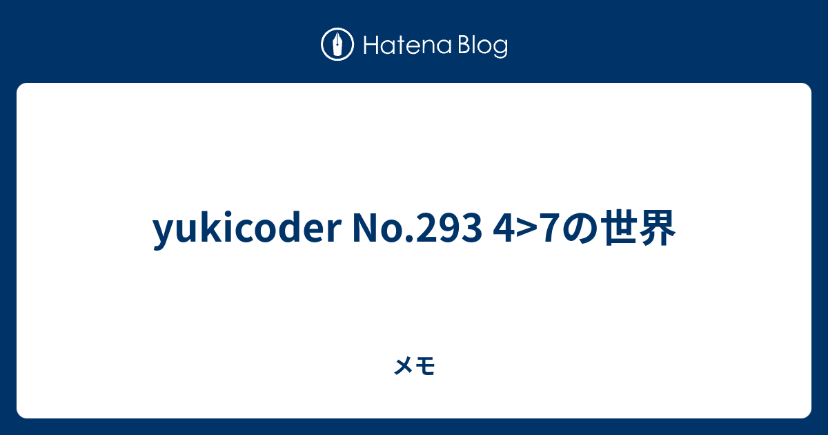 yukicoder No.293 4>7の世界 - メモ
