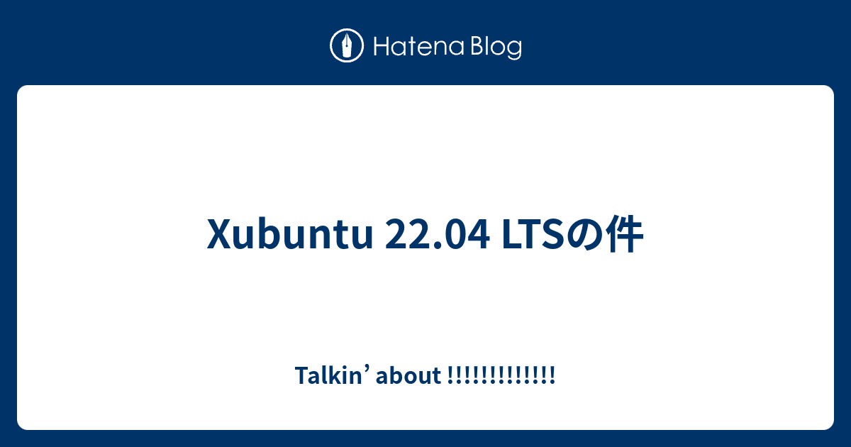 Xubuntu 22.04 LTSの件 - Talkin’ about