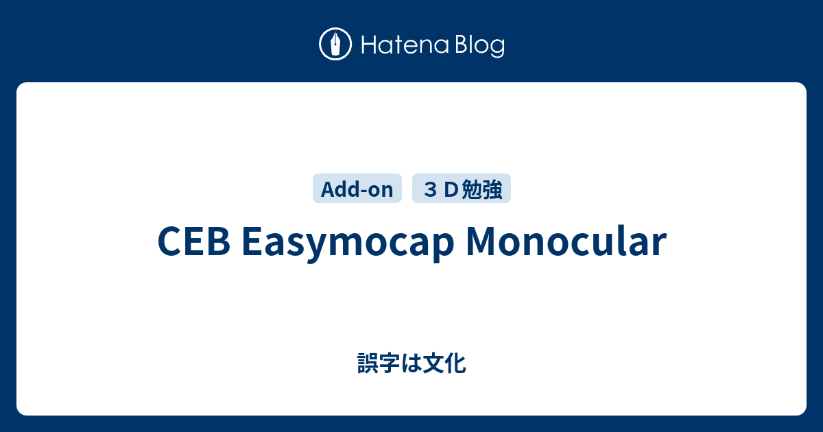 CEB Easymocap Monocular - 誤字は文化