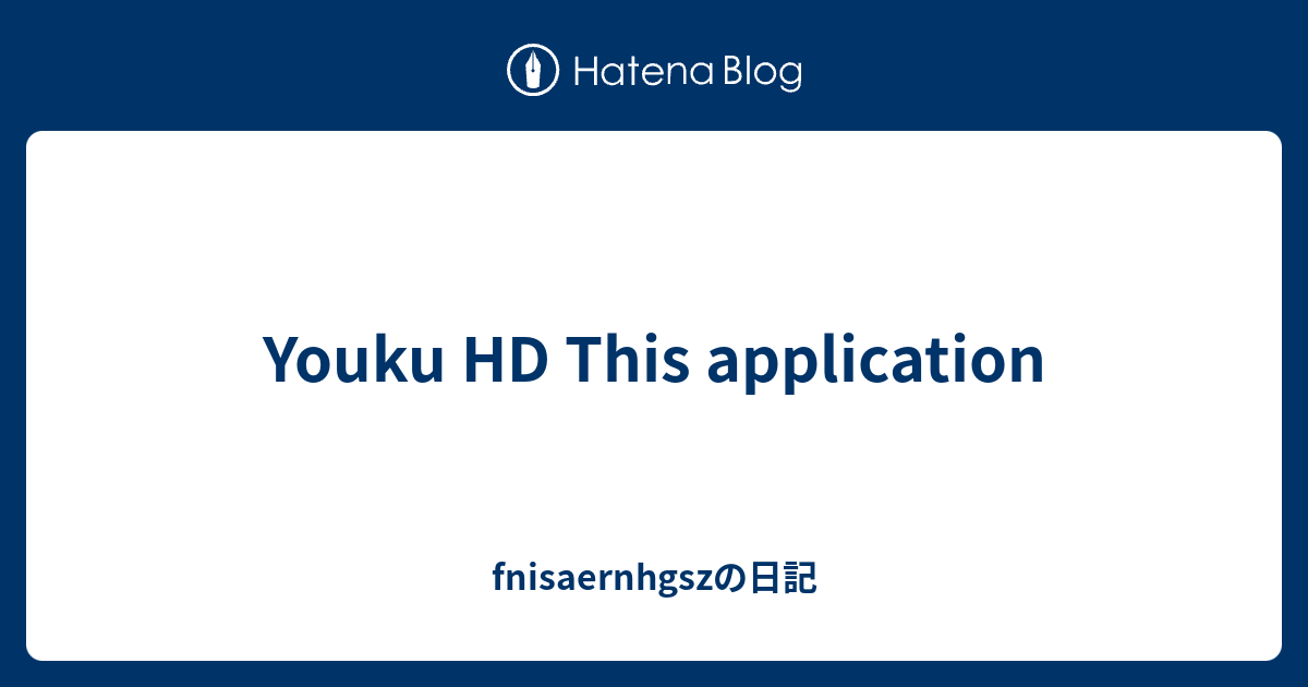 Youku HD This application - fnisaernhgszの日記