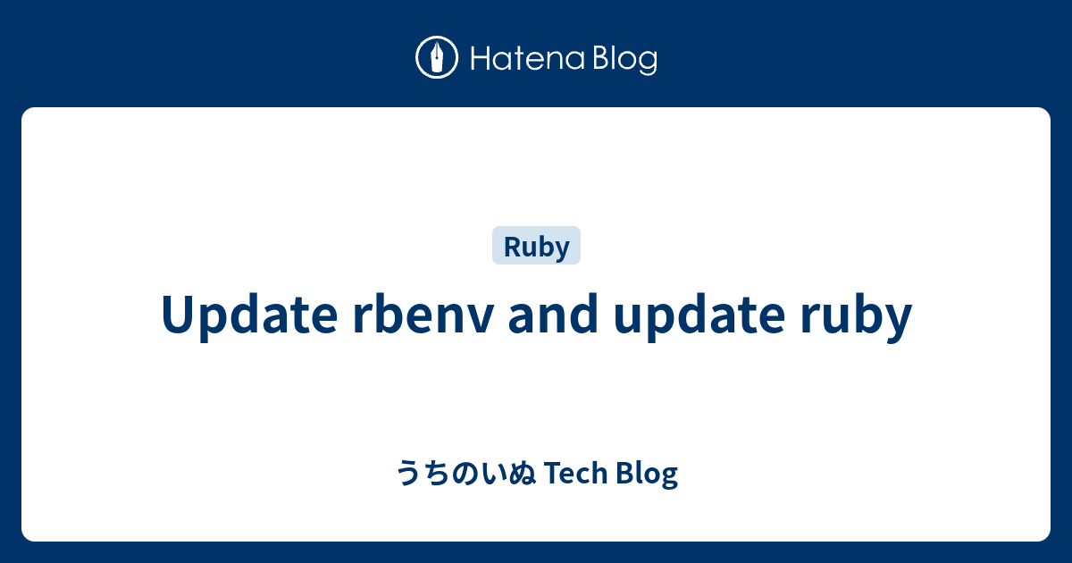 Update rbenv and update ruby - うちのいぬ Tech Blog