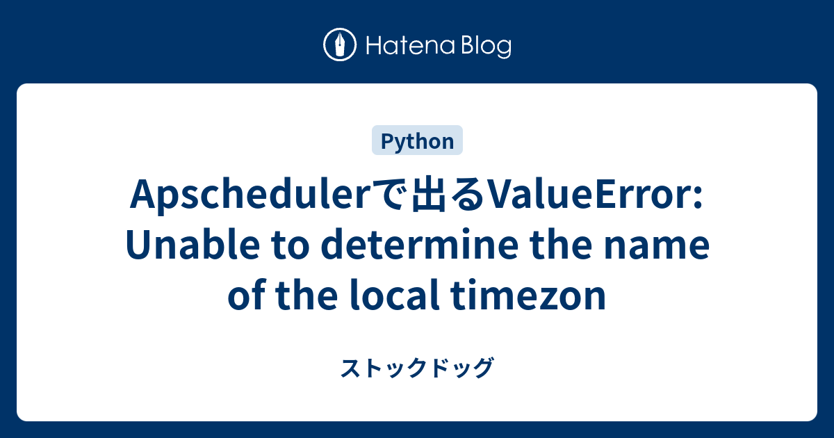 Apschedulerで出るValueError: Unable to determine the name of the local timezon - ストックドッグ