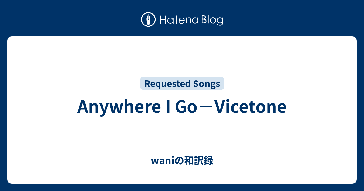 Anywhere I Go－Vicetone - waniの和訳録