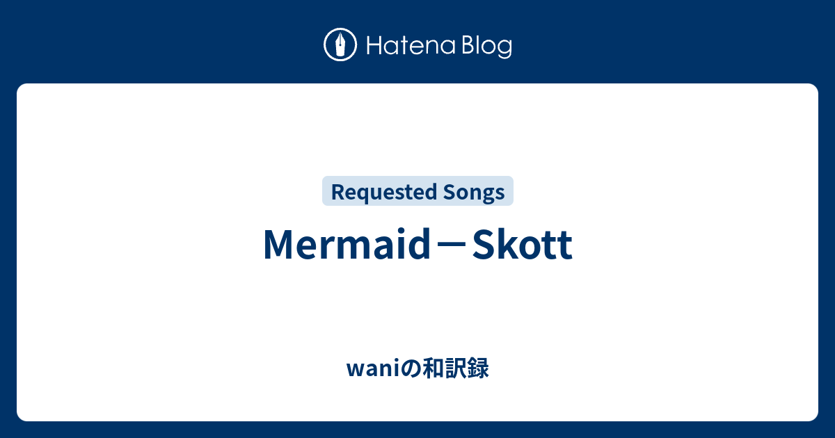 Mermaid－Skott - waniの和訳録