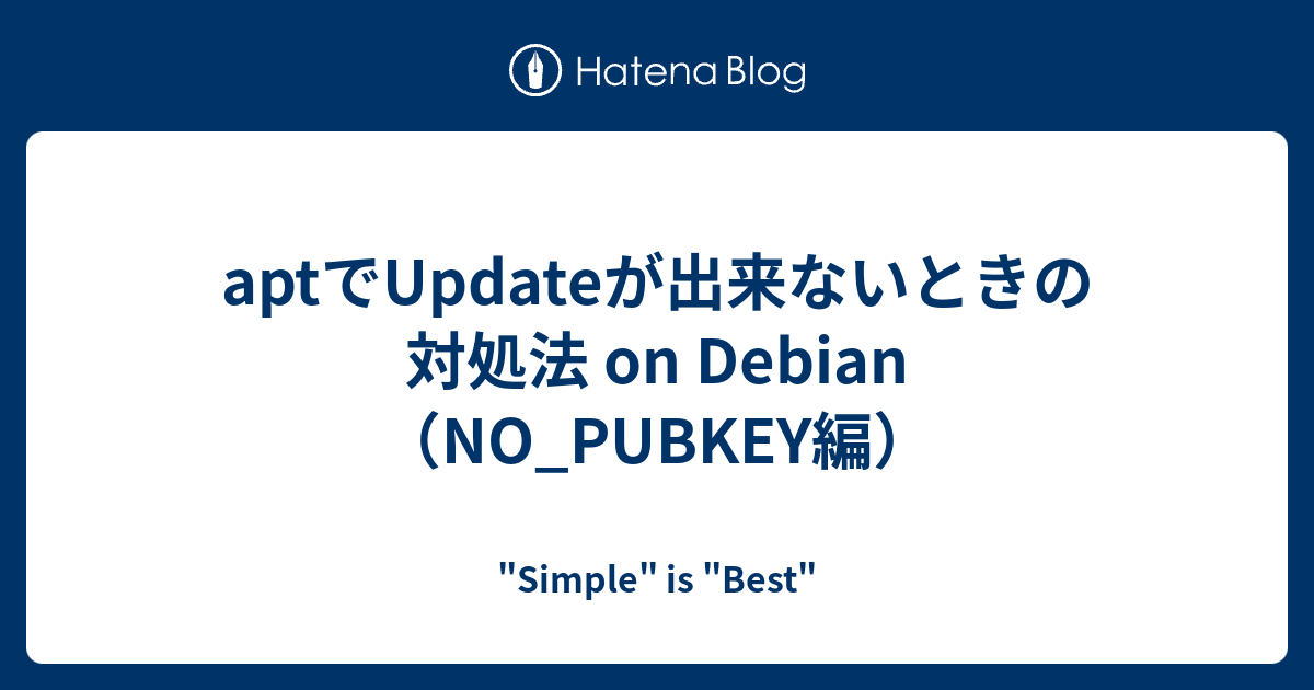 aptでUpdateが出来ないときの対処法 on Debian(NO_PUBKEY編) - aptでUpdateが出来ないときの対処法 on Debian(NO_PUBKEY編) -